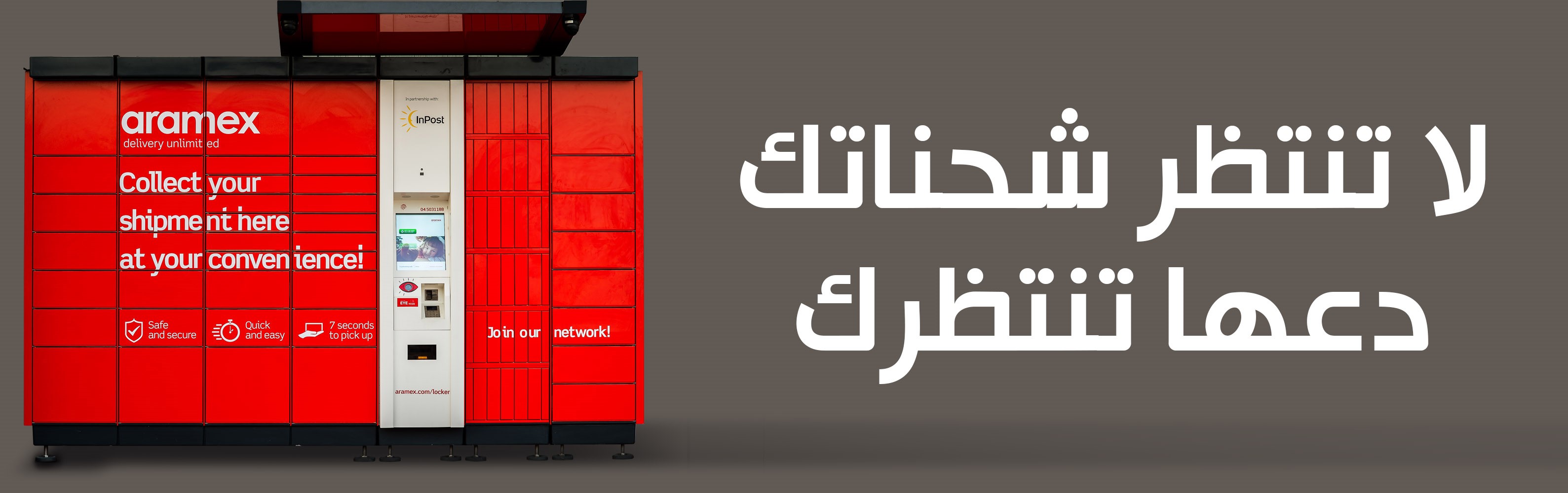 خزانة أرامكس